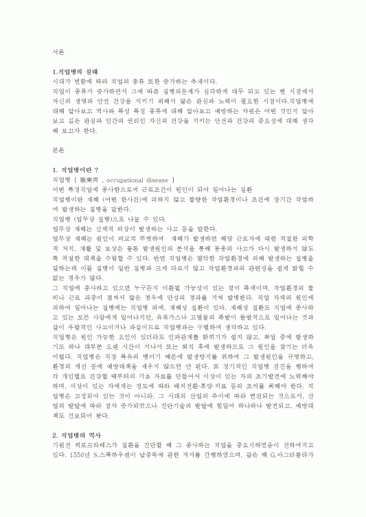 직업병의실상