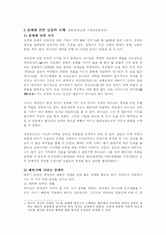 장애에 관한 성경적 이해