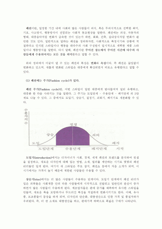 패션주기,속성,영향을미치는인자
