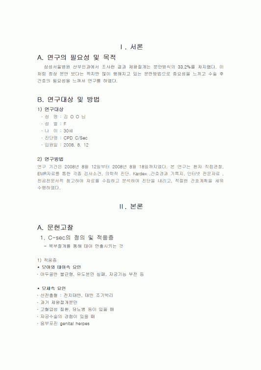 제왕절개 케이스 레포트