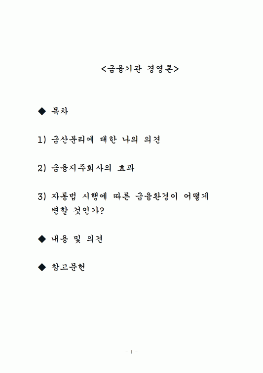 금융기관경영룐