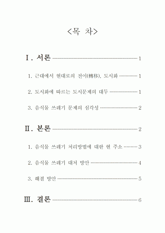 음식물쓰레기처리방안