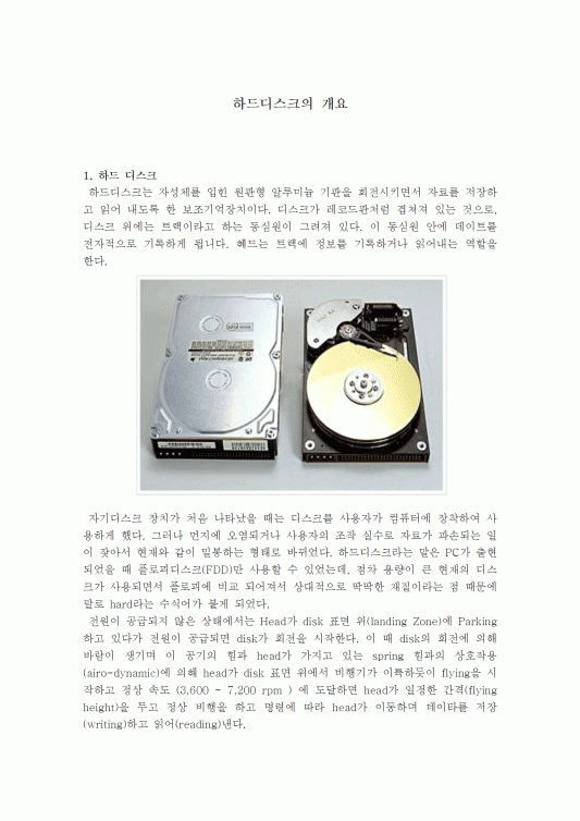 하드디스크의 개요