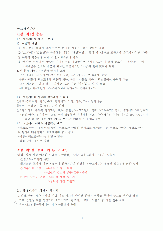 고전시가론 요점