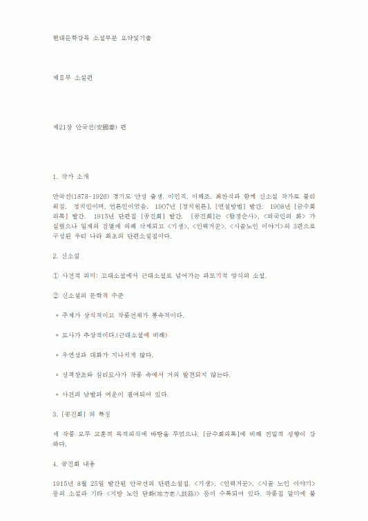 헌대문학-소설