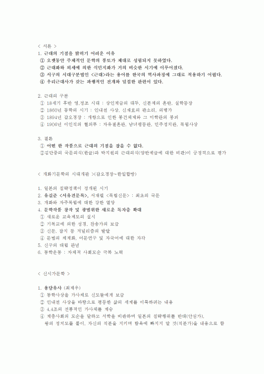 현대문학사 레포트 자료