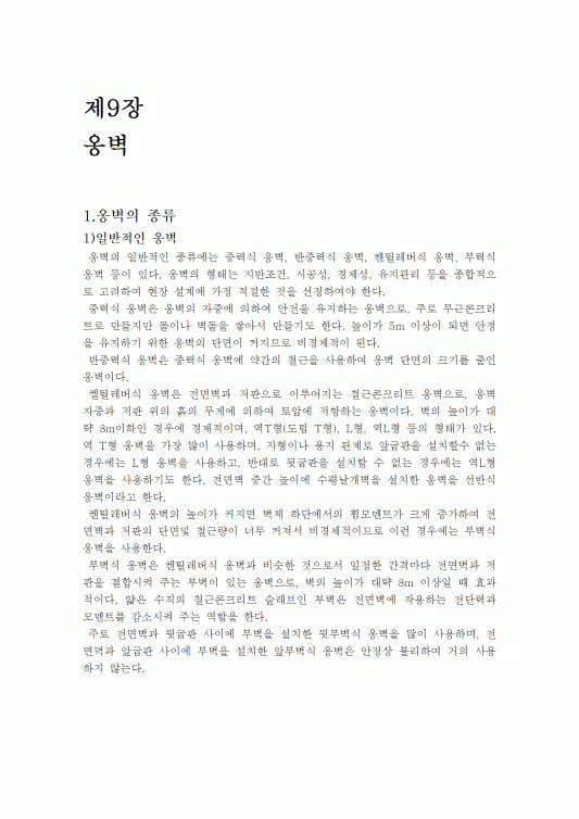 기초공학 9장 레포트 자료