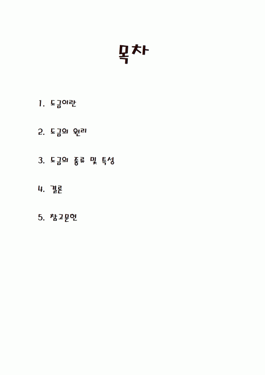 도금에 관하여