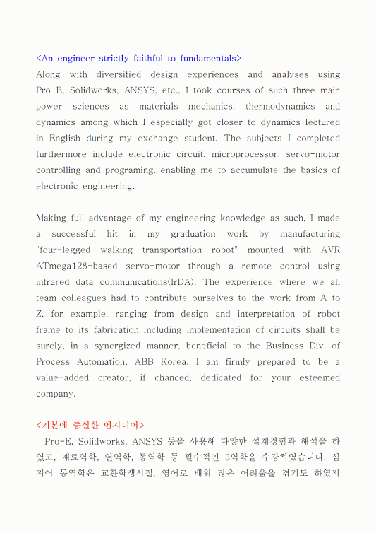 외국계 기업용 영문_자기소개서(모든 외국계 기업)