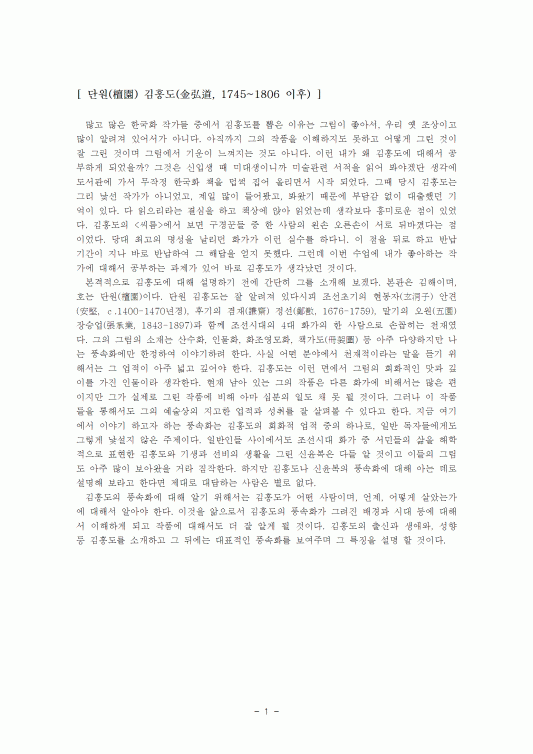풍속화가 김홍도