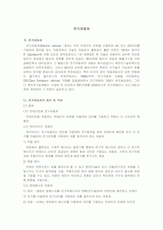전기 자동차 레포트