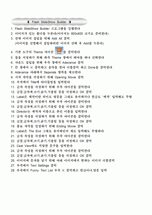 플래시슬라이드쇼