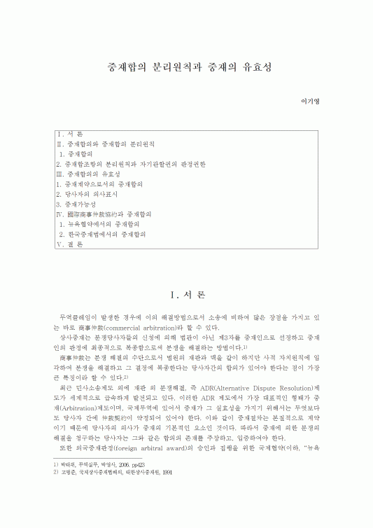 중재의 유효성
