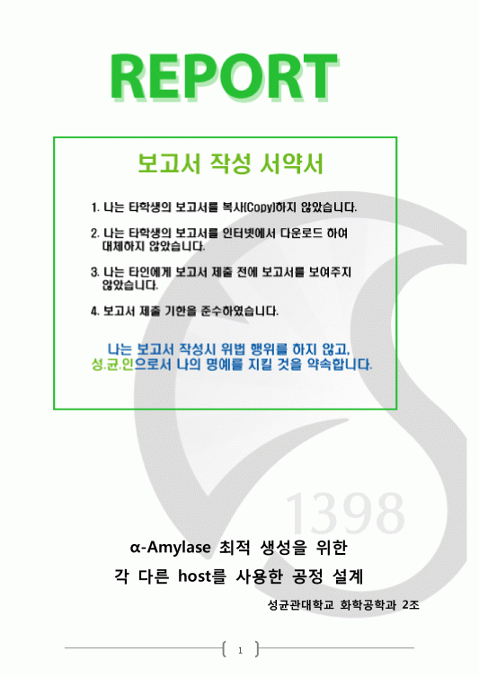 (화공종합설계)amylase 최적 생성을 위한 각 host를 사용한 공정 설계