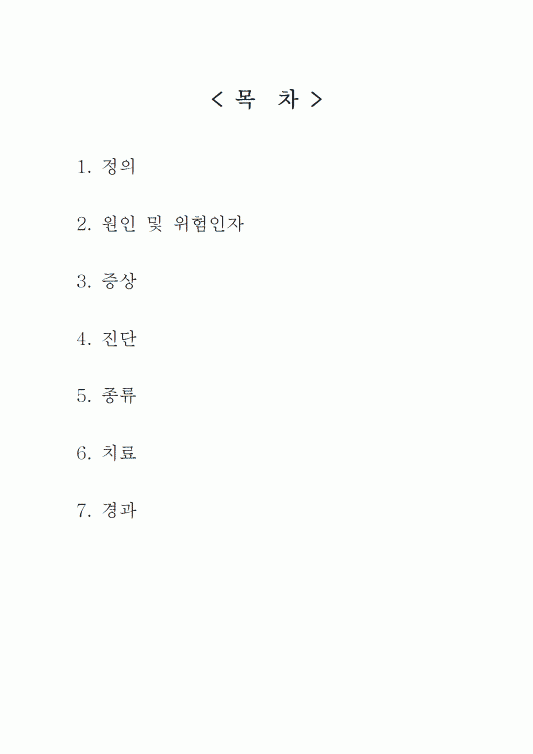 자궁외 임신  피임술 유산