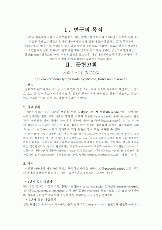 카와사키병 케이스&간호진단