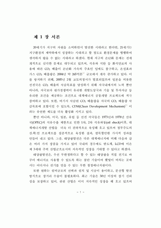 CIGS(CuInGaSe2) 태양전지의 변환효율 특성 연구.에이치세미콘.Hsemicon