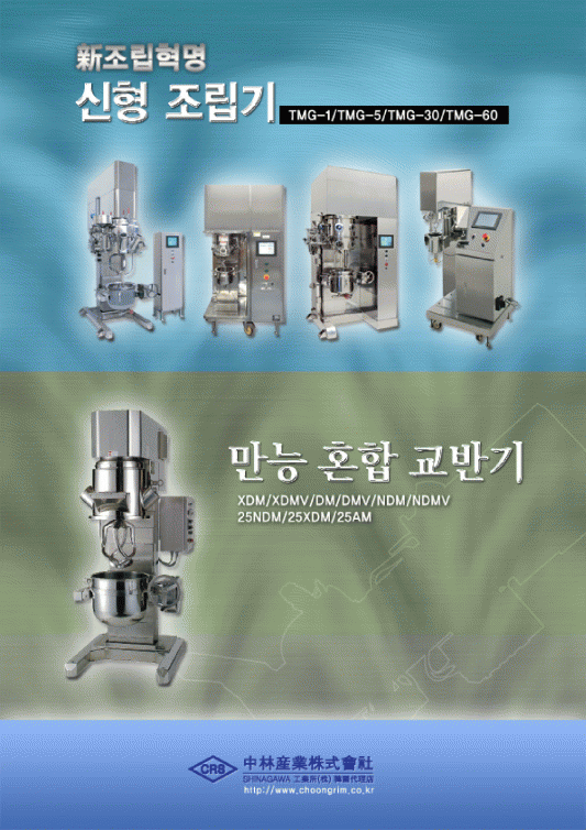 시나가와 교반기