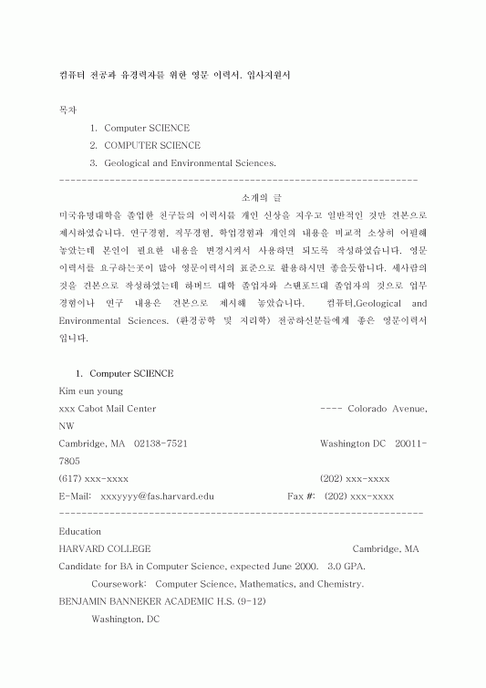 컴퓨터 전공과 유경력자를 위한 영문 이력서