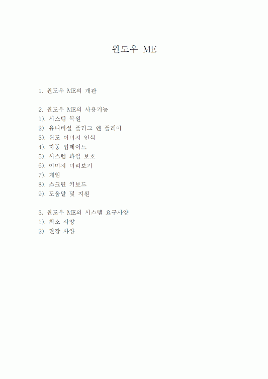 윈도우 ME 레포트 자료