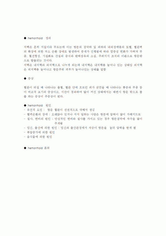 [간호학]치핵(hemorrhoids)