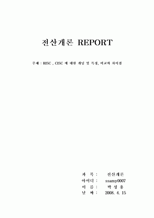 학점닷컴 전산개론 중간고사 레포트
