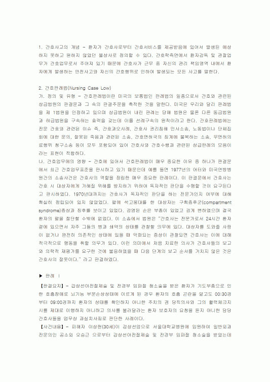 간호사고 판례