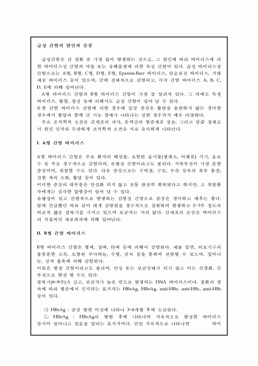 [간호학]간염의 원인과 증상