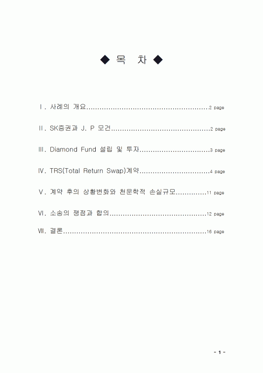 다이아몬드펀드 사례 PPT