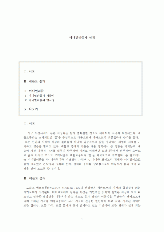 미니멀리즘 [사회과학]