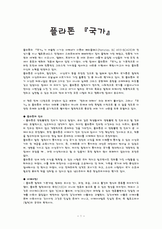 [논문] 플라톤의 국가