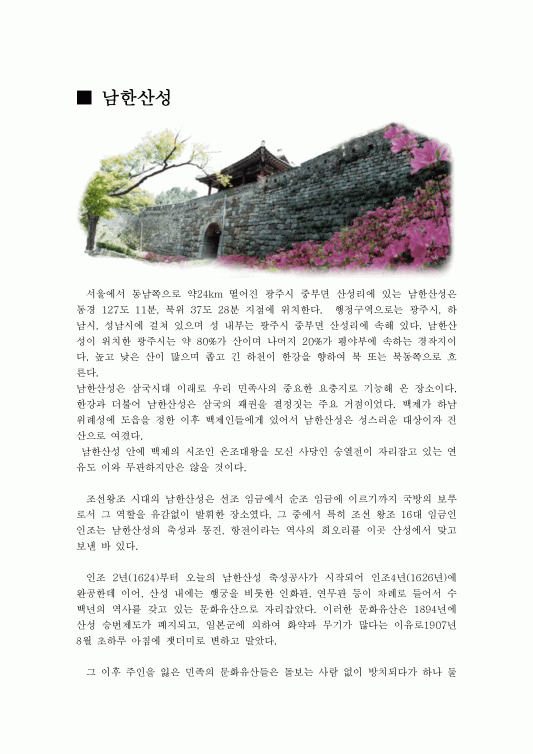 남한산성을 다녀와서