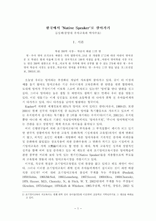 한국에서 ‘외국인 영어교사(Native Speaker)로 살아가기