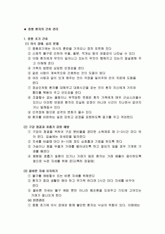중풍환자 간호
