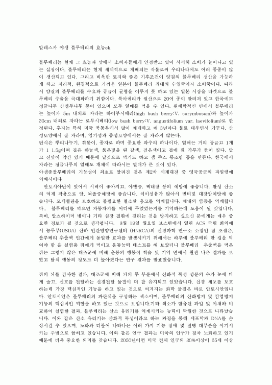 알레스카 야생 블루베리의 효능ok
