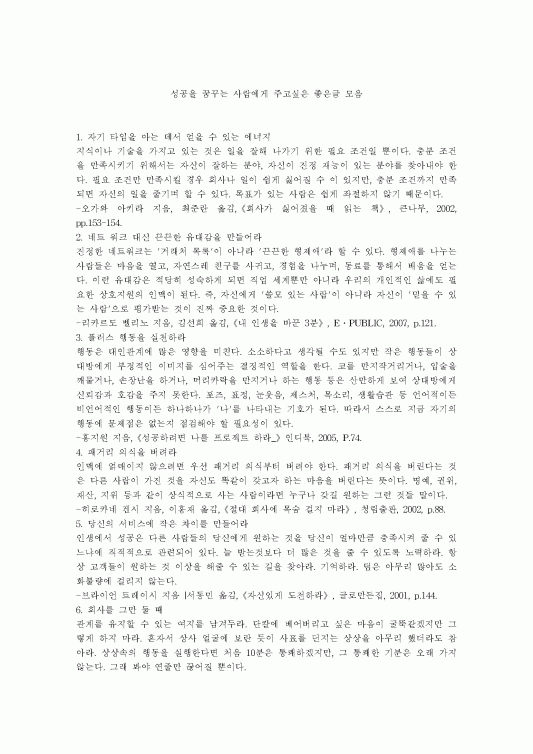 [좋은글모음]나를 변화시키는 1%의 비밀