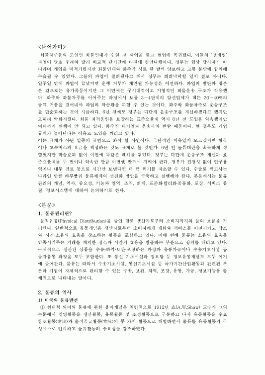 [물류관리] 물류관리론