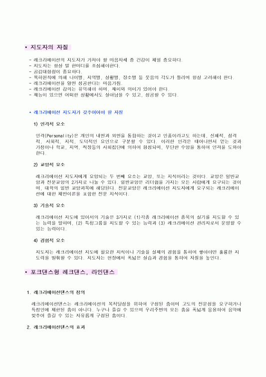 레크레이션 종류별 프로그램 정리