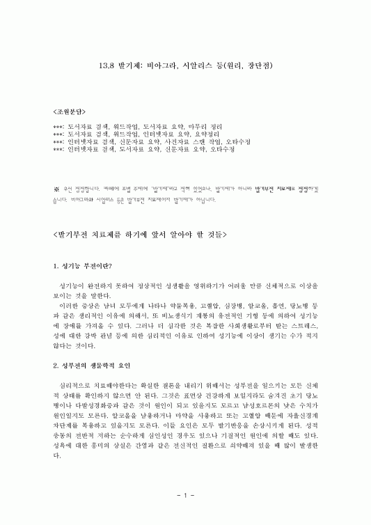발기부전치료제의 종류의 장,단점 그리고 발기부전 치료제에 잘못 알려진 상식들