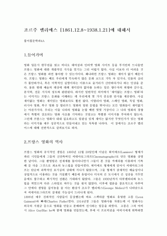 조르즈멜리에스ok