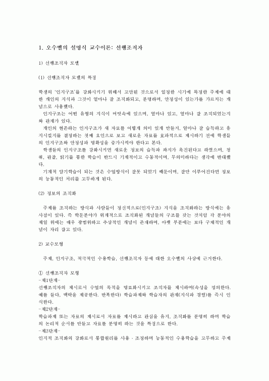 오수벨가네 브루너의 교수이론 비교