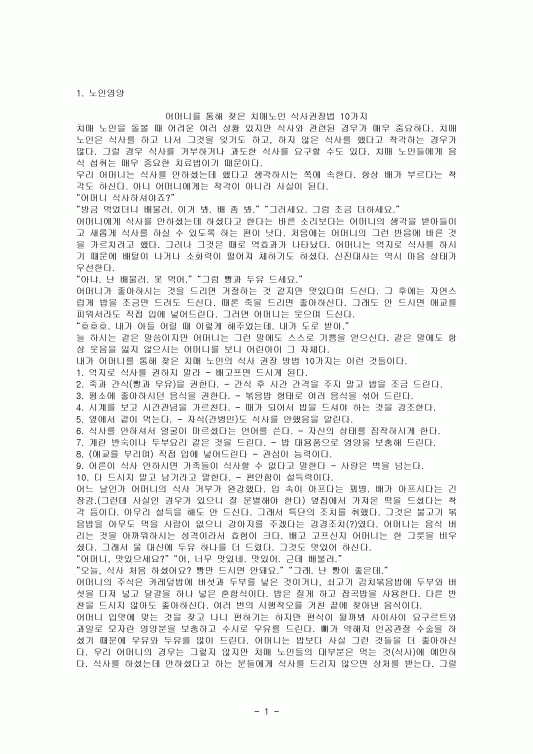 [분석/조사] 노인 스크랩