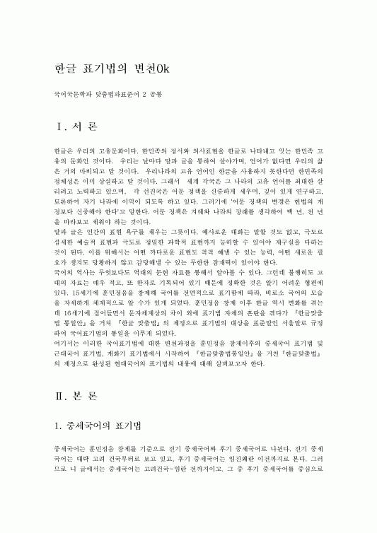 한글 표기법의 변천0k.