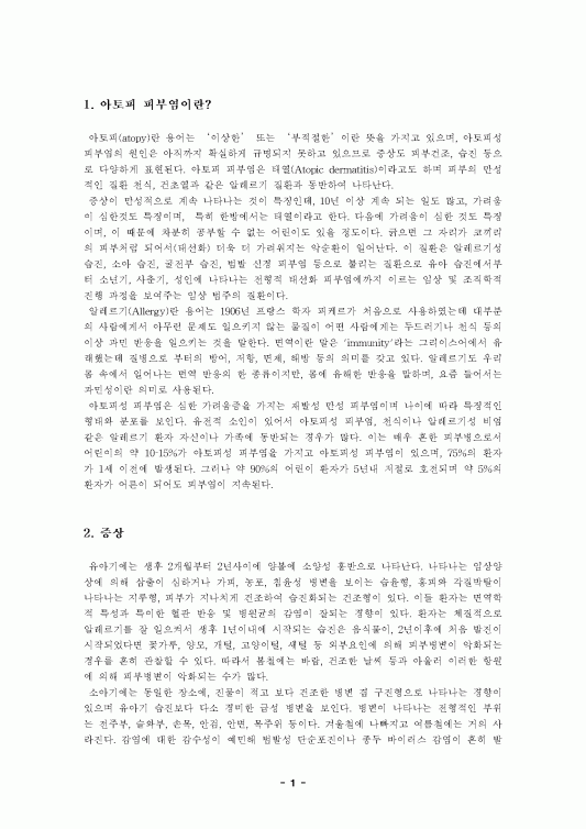 아토피성 피부병