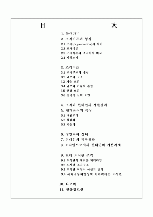 현대인의 조직생활