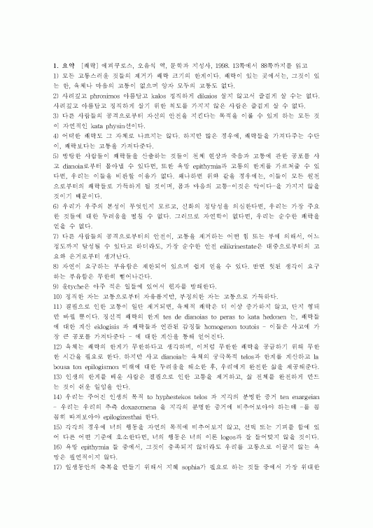 동서양고전 과제