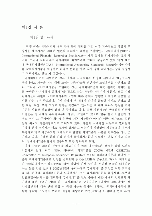 국제회계기준도입이 미치는 영향