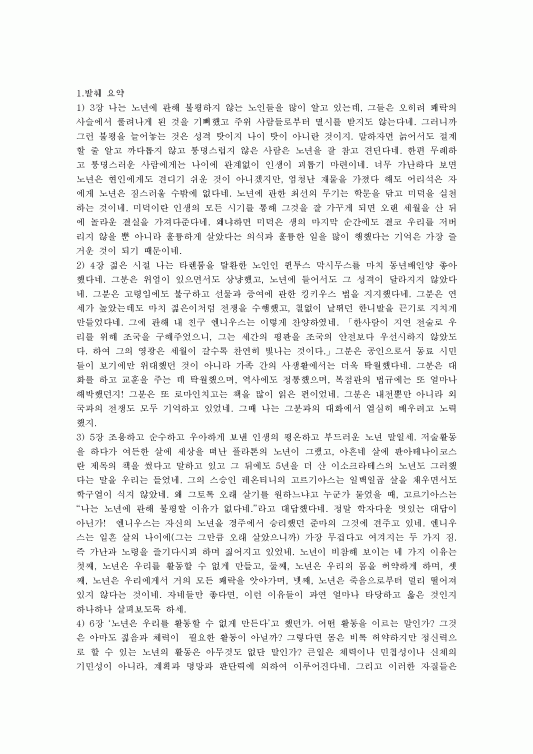 노년에대하여