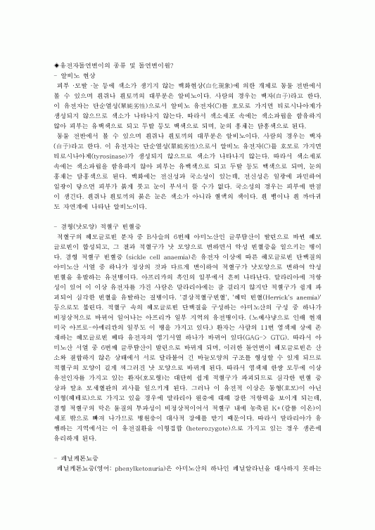 유전자돌연변이의 종류 및 돌연변이원