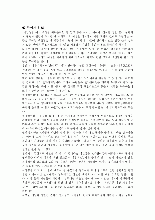 [현미경] 현미경의 구조와 사용법